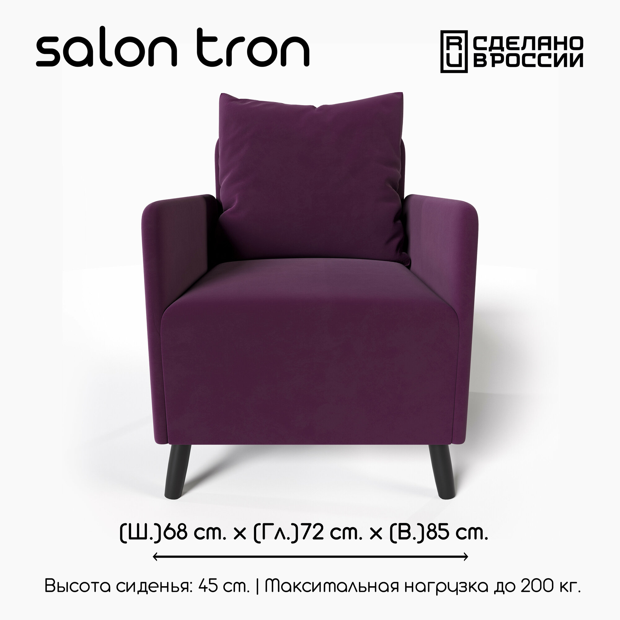Кресло Будапешт фиолетовое, в зону ожидания, в гостиную, в хол, в кафе