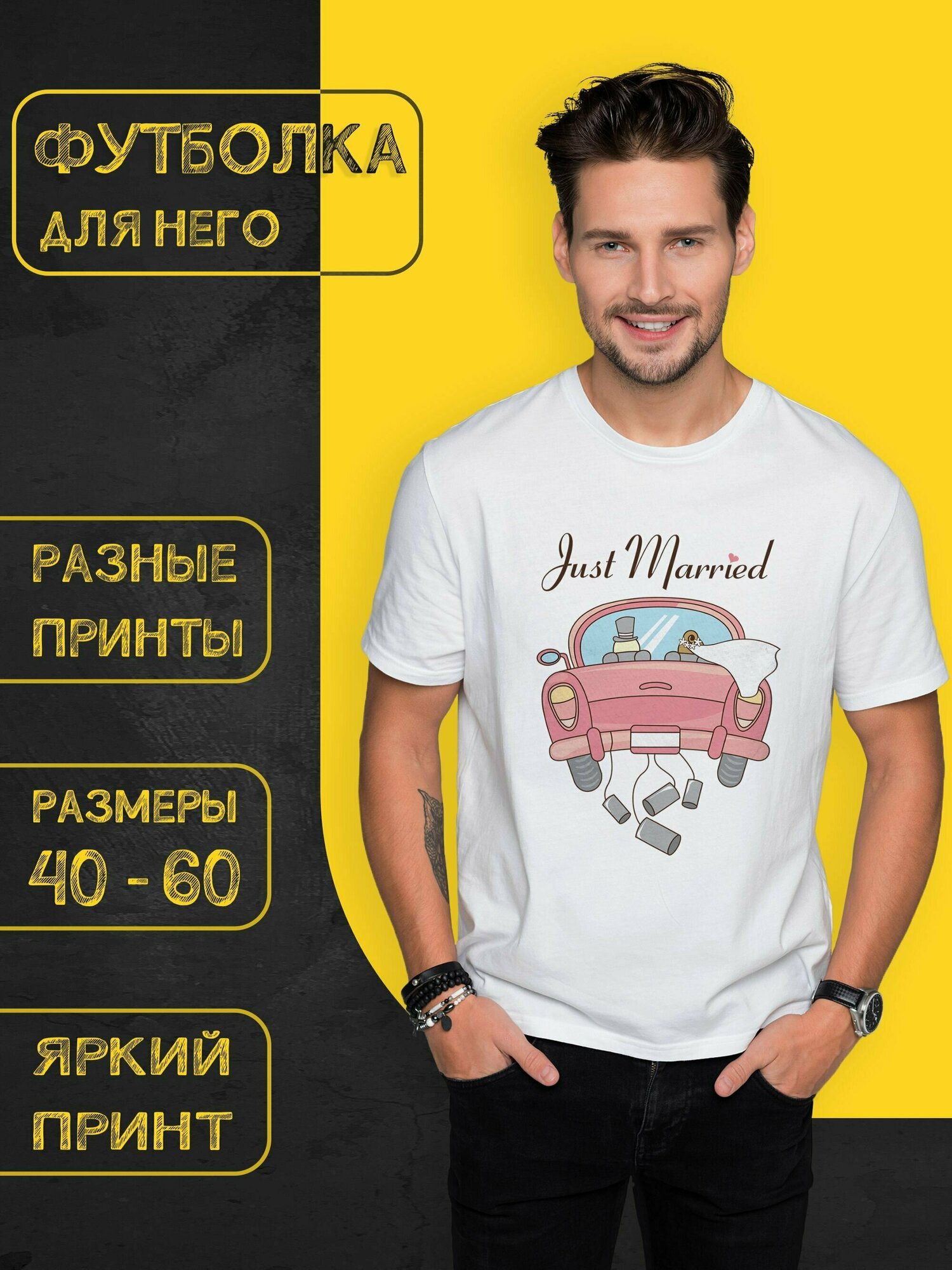 Футболка Молодожены