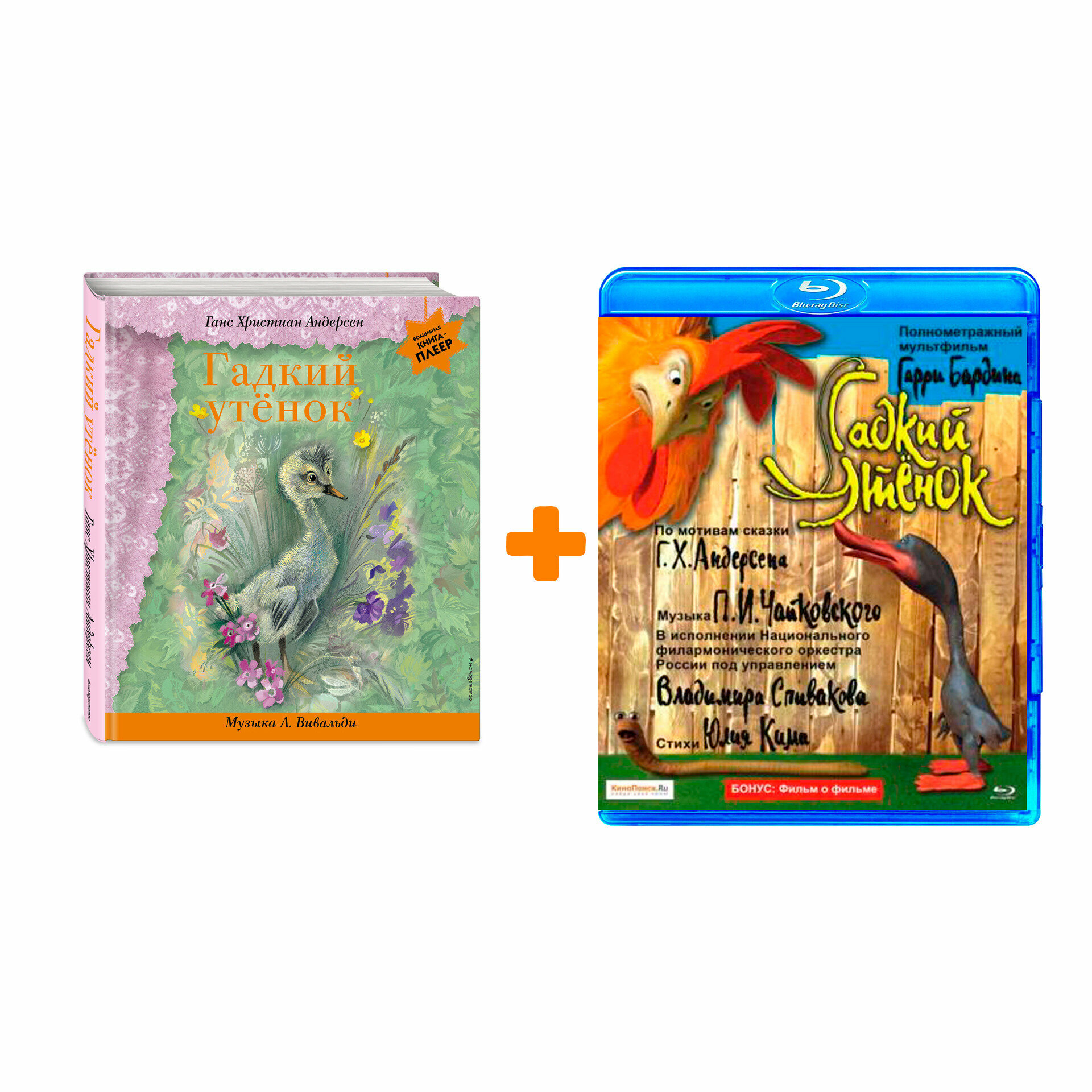 Комплект Гадкий утенок: книга (+ музыка А. Вивальди) + мультфильм Blu-ray