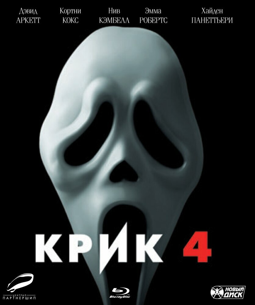 Крик 4 (Blu-ray) | Детектив, Триллер, Ужасы | 104 мин, 2011 год, США