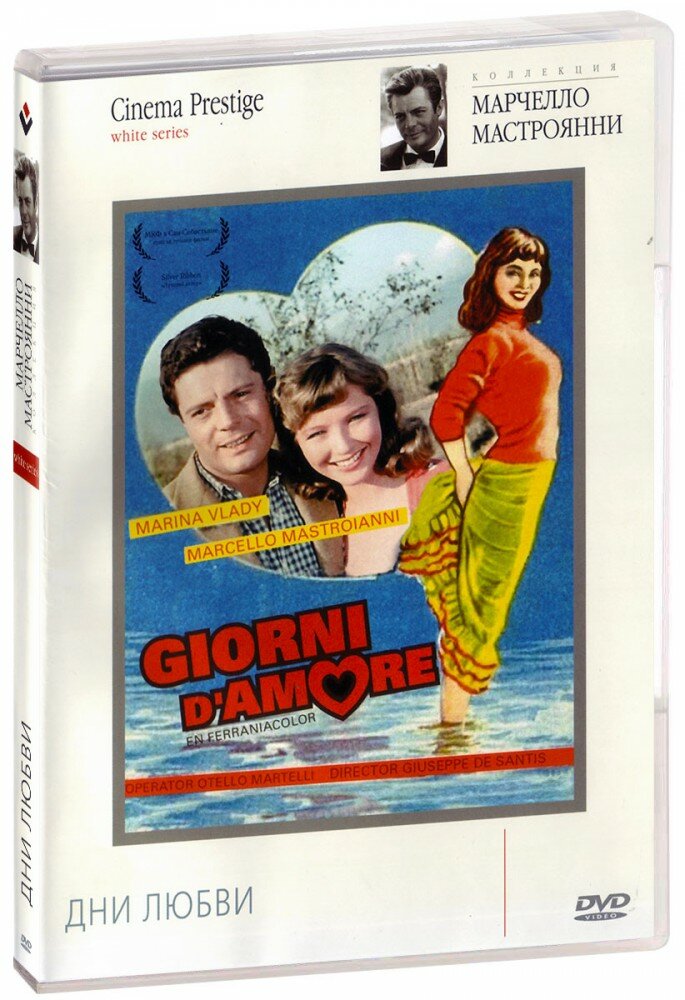 Дни любви (DVD) (1954 год, ДВД диск, DVD Box, Италия, Excelsa Film)