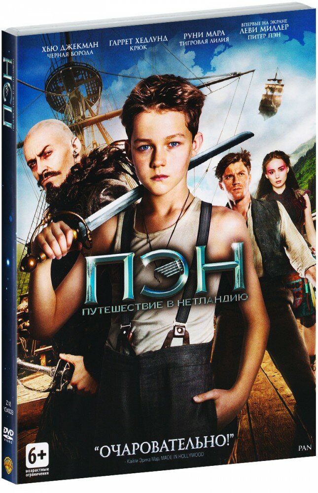Пэн: Путешествие в Нетландию (DVD) (2015 год, ДВД диск, DVD Box + картон)