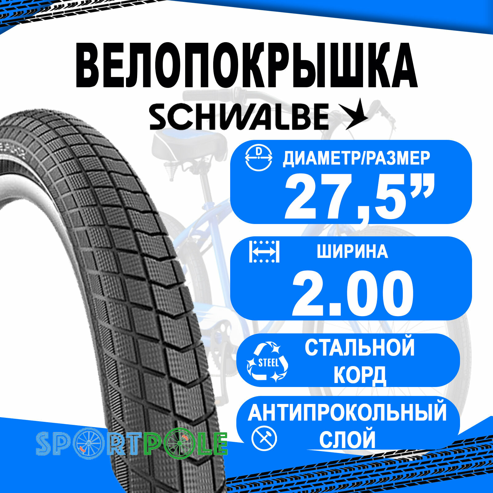 Покрышка 27.5x2.00 05-11100952 BIG BEN Perf, RaceGuard 50-584 B/B-SK+RT HS439 EC 67EPI 37B SCHWALBE