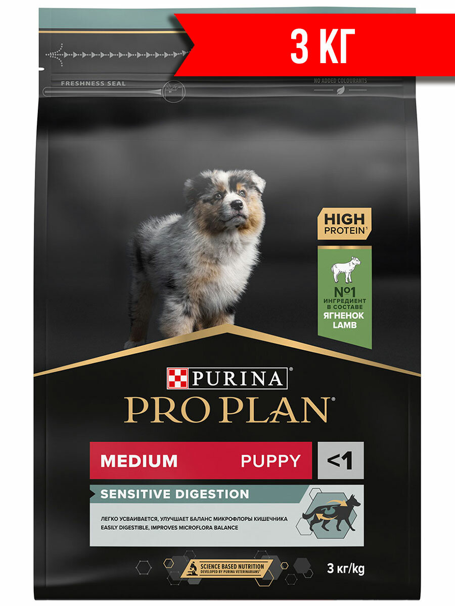 PRO PLAN PUPPY MEDIUM SENSITIVE DIGESTION для щенков средних пород с чувствительным пищеварением с ягненком и рисом (3 кг)