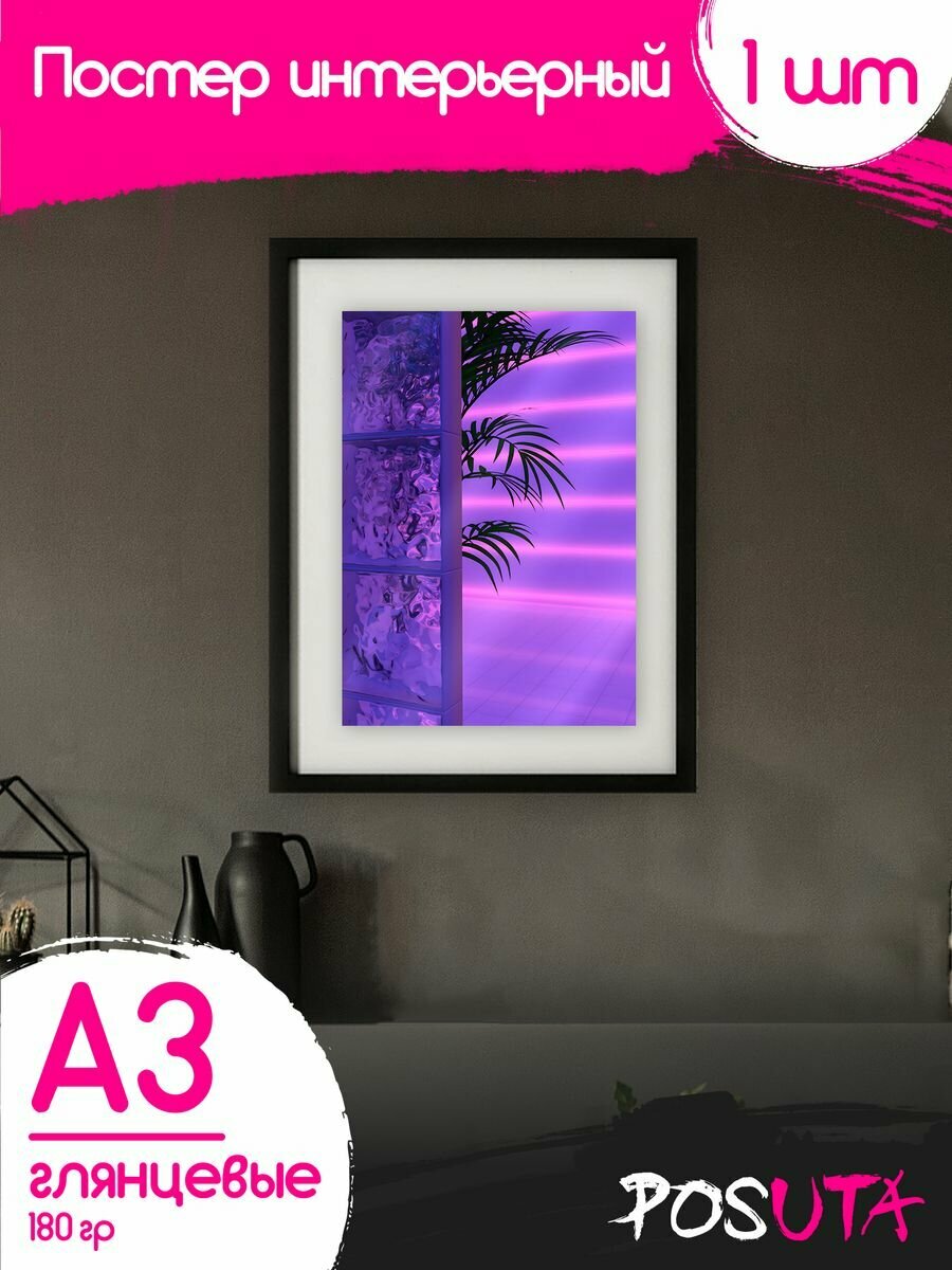 Постер фиолетовая эстетика картины интерьерные А3