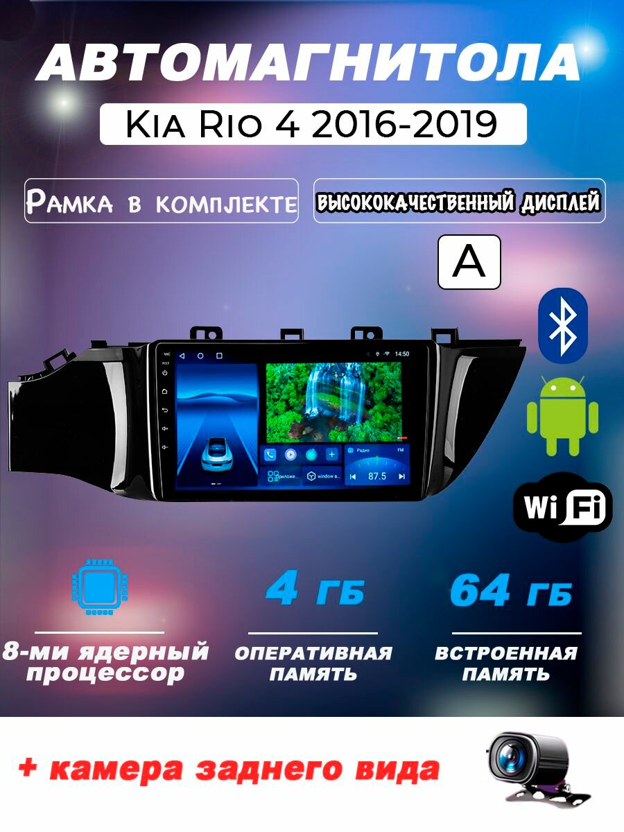 Автомагнитола TS18PRO Kia Rio 4 2016-2019 4/64Gb, Bluetooth, FM/AM, GPS