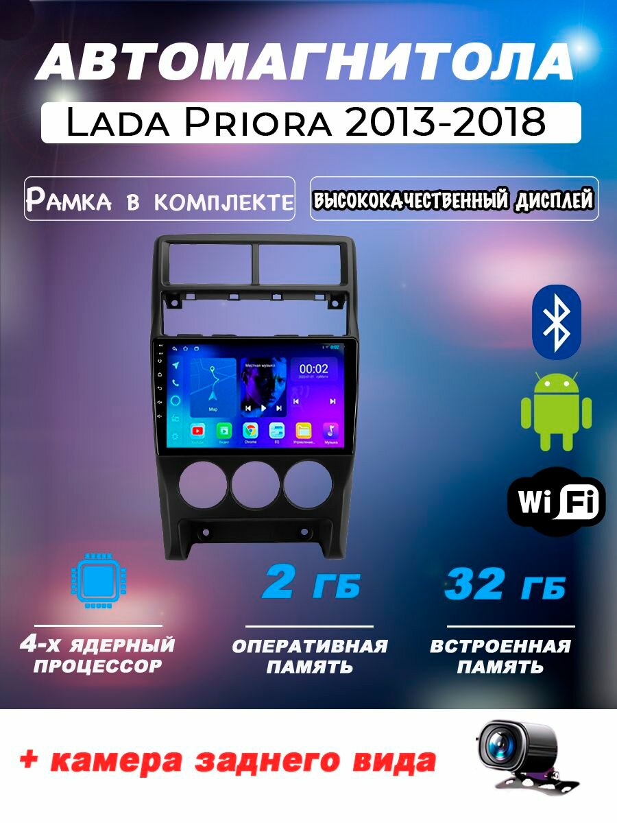 Автомагнитола TS7 Lada Priora 2 2013-2018 2/32Gb, Bluetooth, FM/AM, GPS