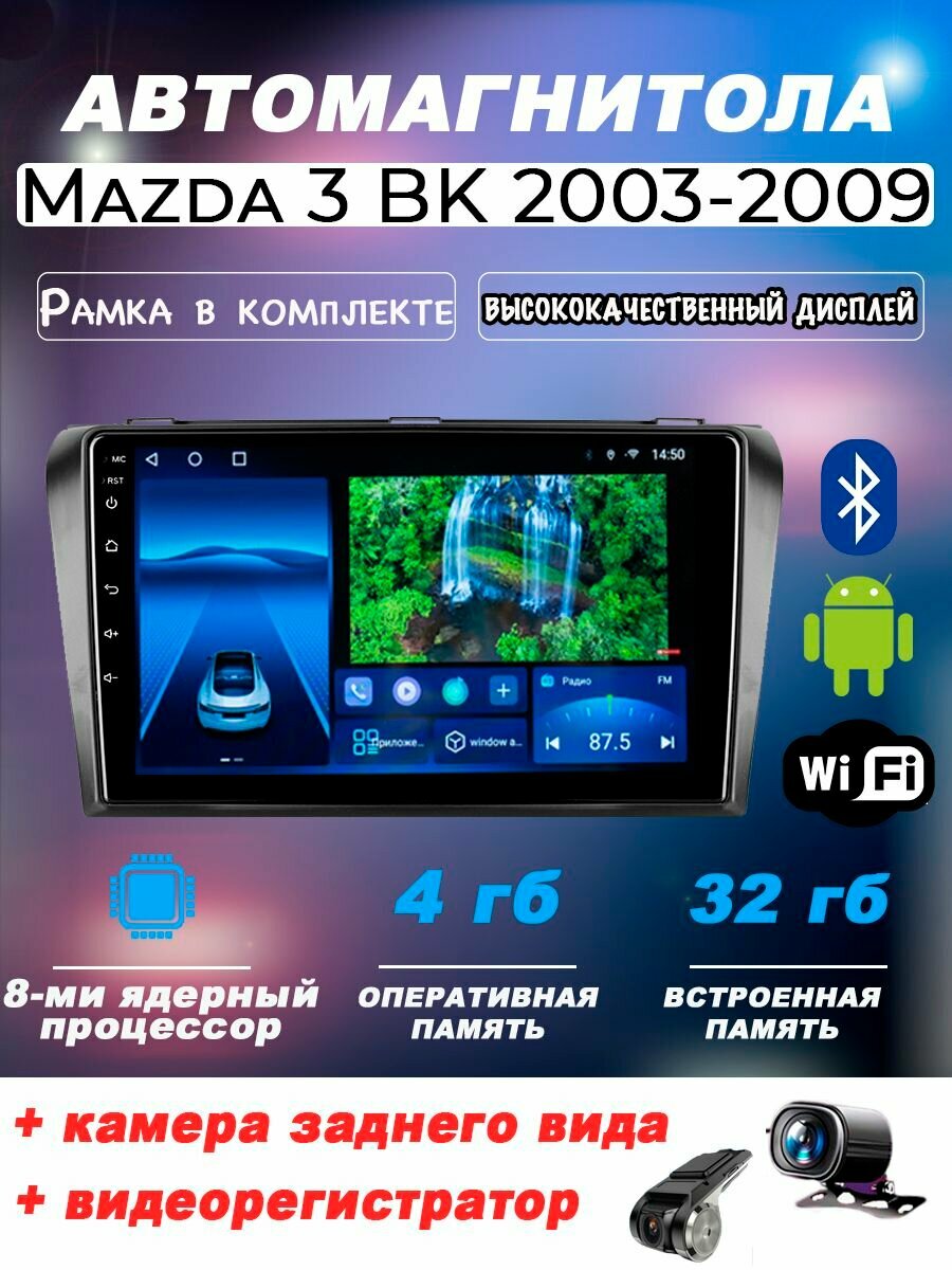 Автомагнитола TS18PRO Mazda 3 BK 2003-2009 4/32Gb, Bluetooth, FM/AM, GPS