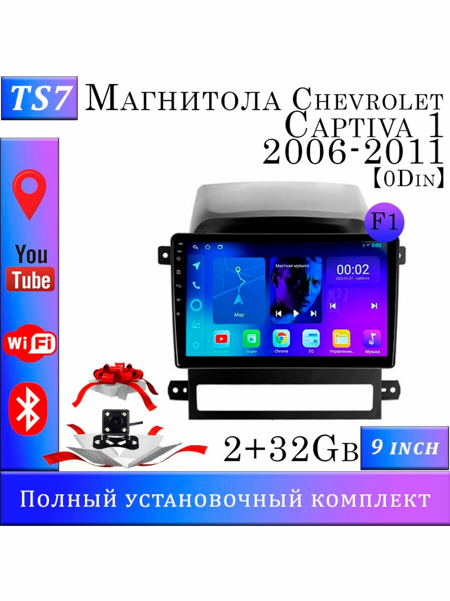 Магнитола TS7 Chevrolet Captiva 1 2006-2011 2/32Gb, Bluetooth, FM/AM, GPS