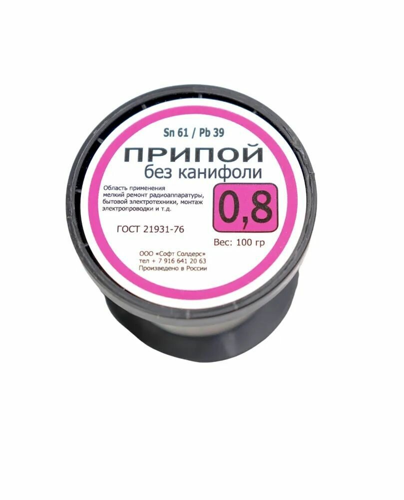 Припой пос-61 (100 г), диаметр 0,8 мм