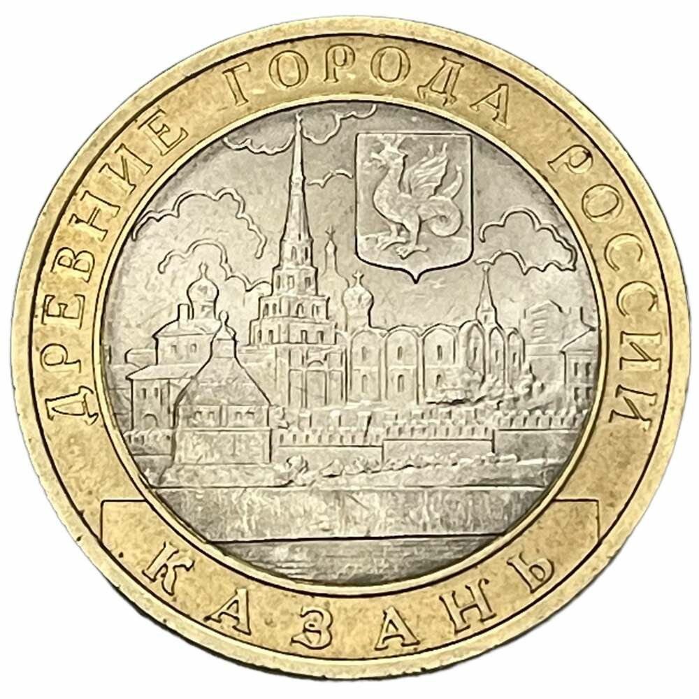 Россия 10 рублей 2005 г. (Древние города России - Казань)