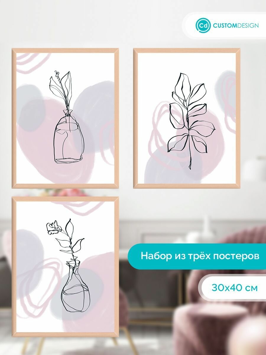 Комплект постеров без рамы из 3-х штук 30х40 см Абстракция