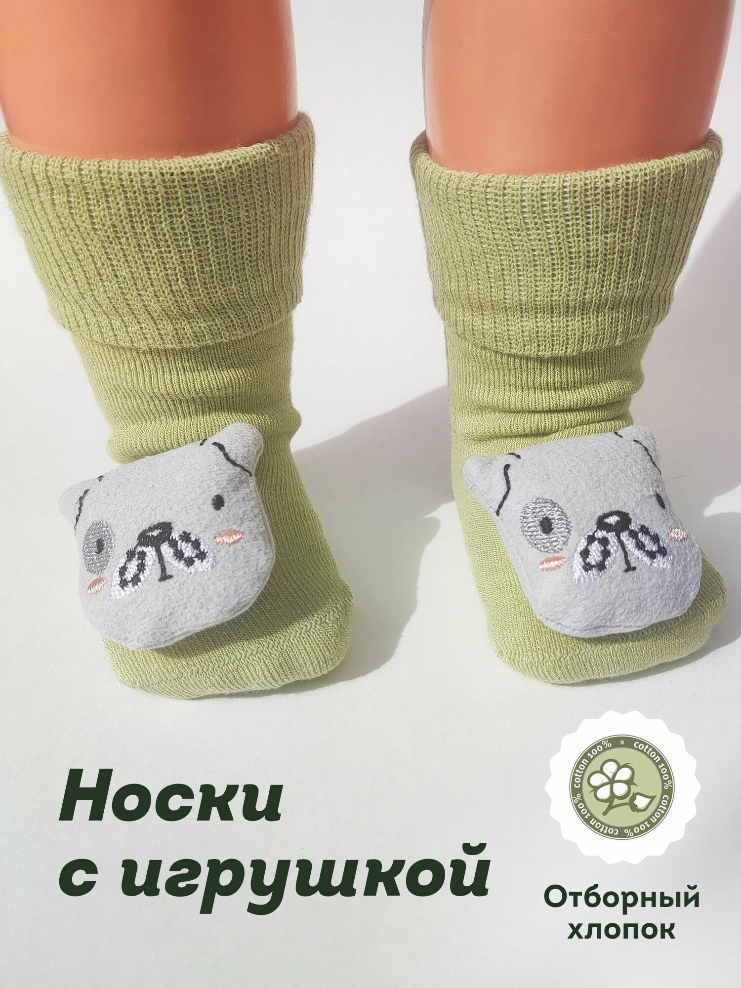 Носки zual носки махровые теплые с игрушкой