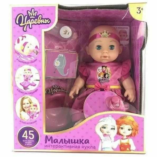 Пупс 30см (м/ф Царевны) 45 фраз, звуков. песен. 4 аксес. (Карапуз) (12)