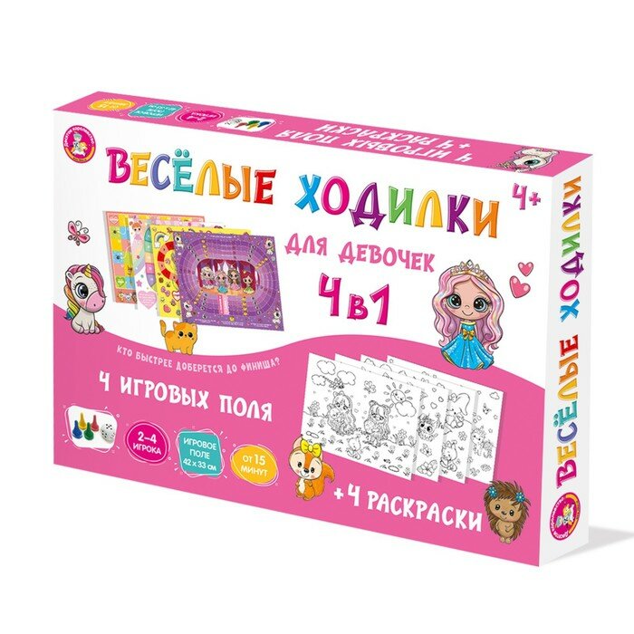 Десятое Королевство Настольная игра Десятое Королевство «Веселые ходилки» 4 в 1, для девочек