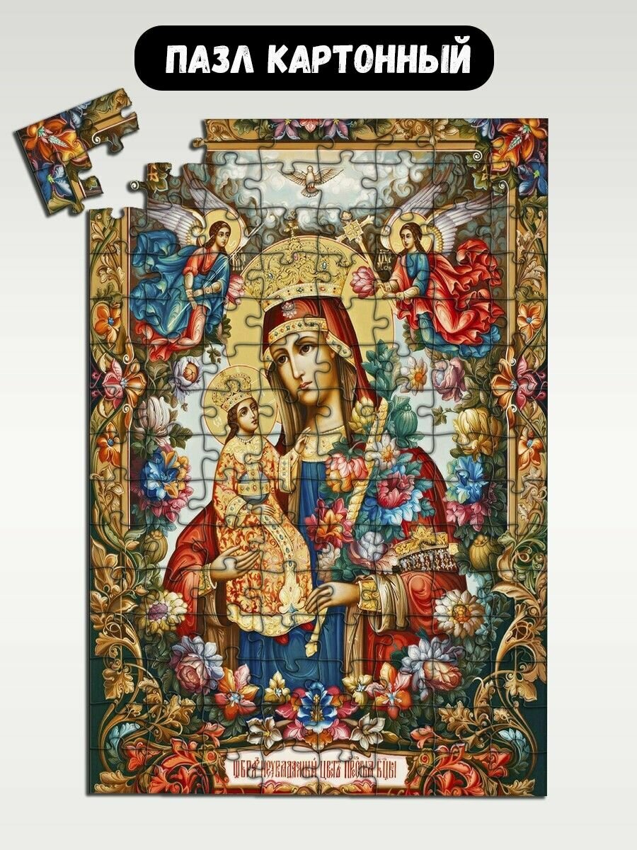 Пазл картонный А4: модель икона Божьей матери - 1340