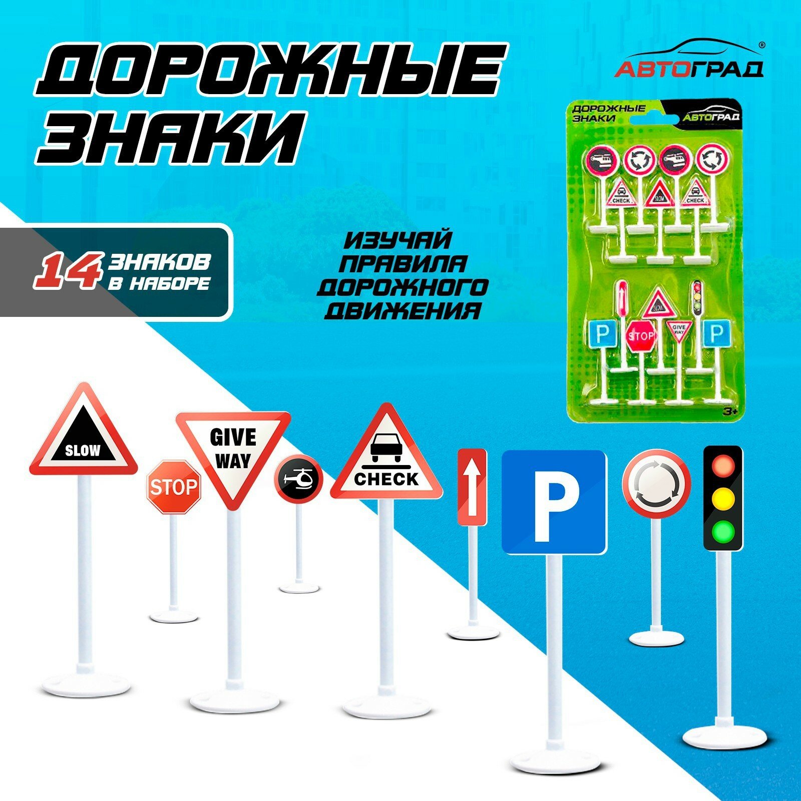 Набор дорожных знаков «Дорожные знаки», 14 шт, 4461002