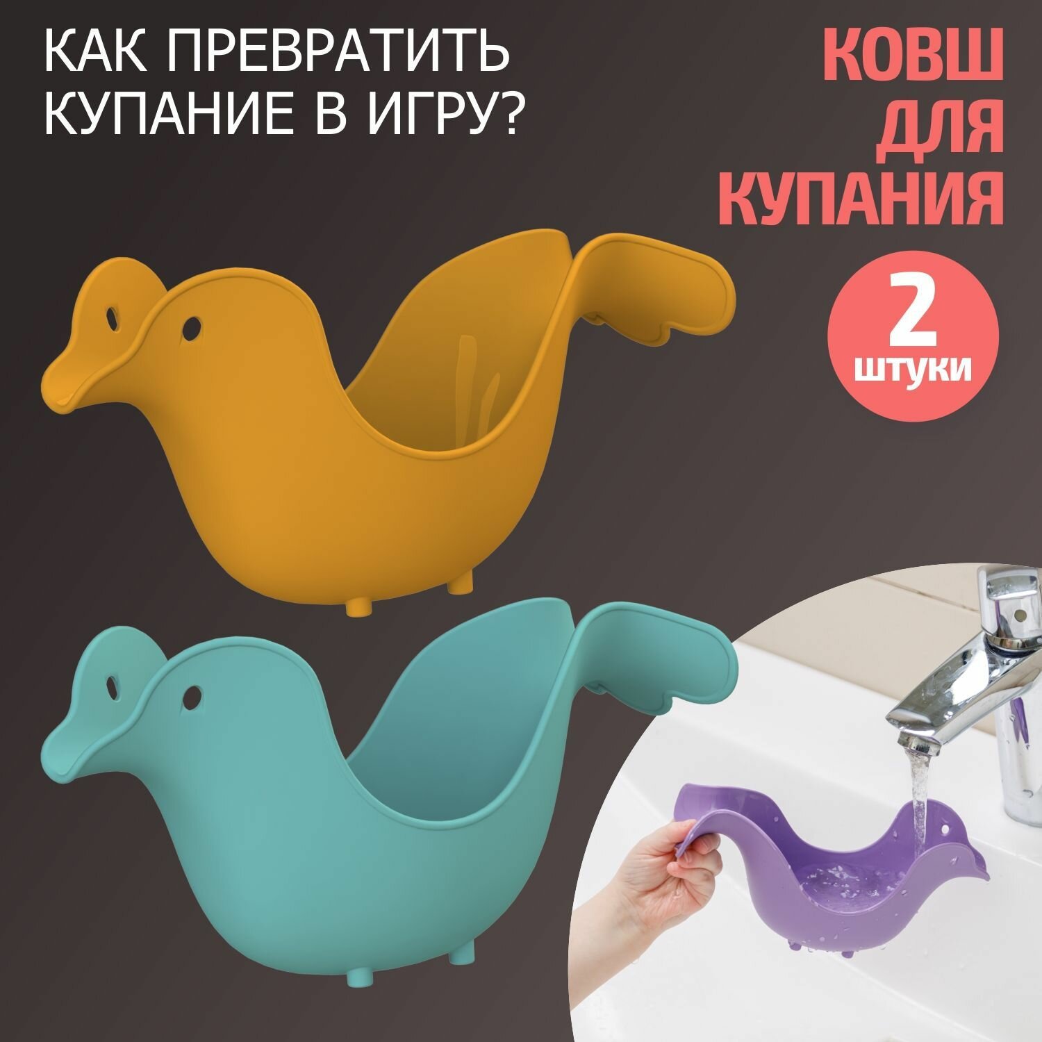 Ковшик для купания новорожденных BeBest Птичка, 2 шт, оранжевый + бирюзовый