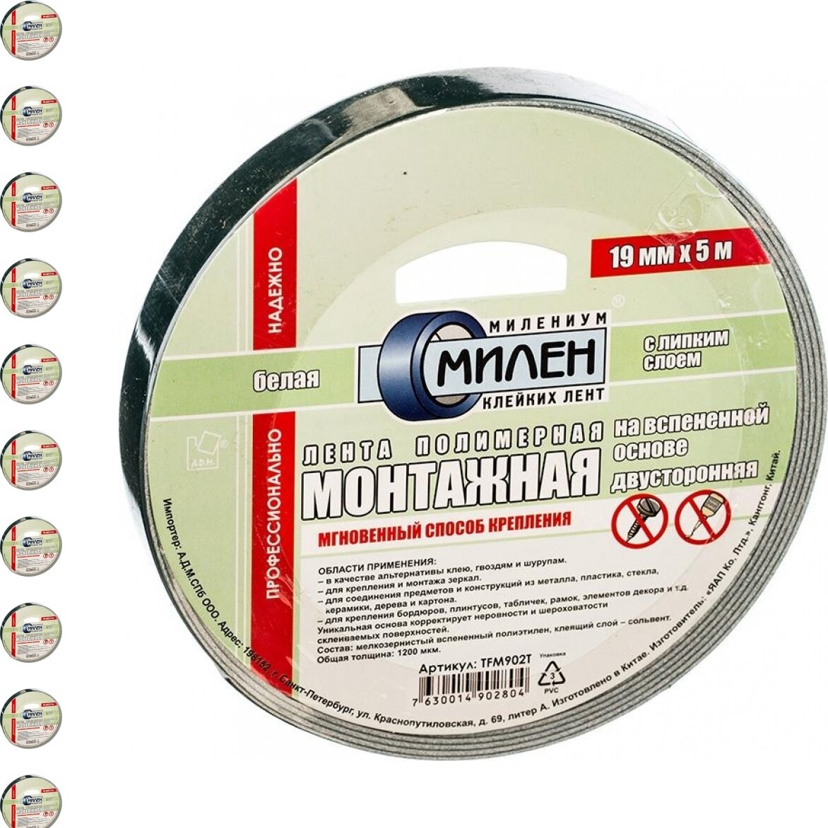 Клейкая лента Милен 19 мм 5 метров двухсторонняя на вспененной полимерной основе белая (комплект из 10 шт.)