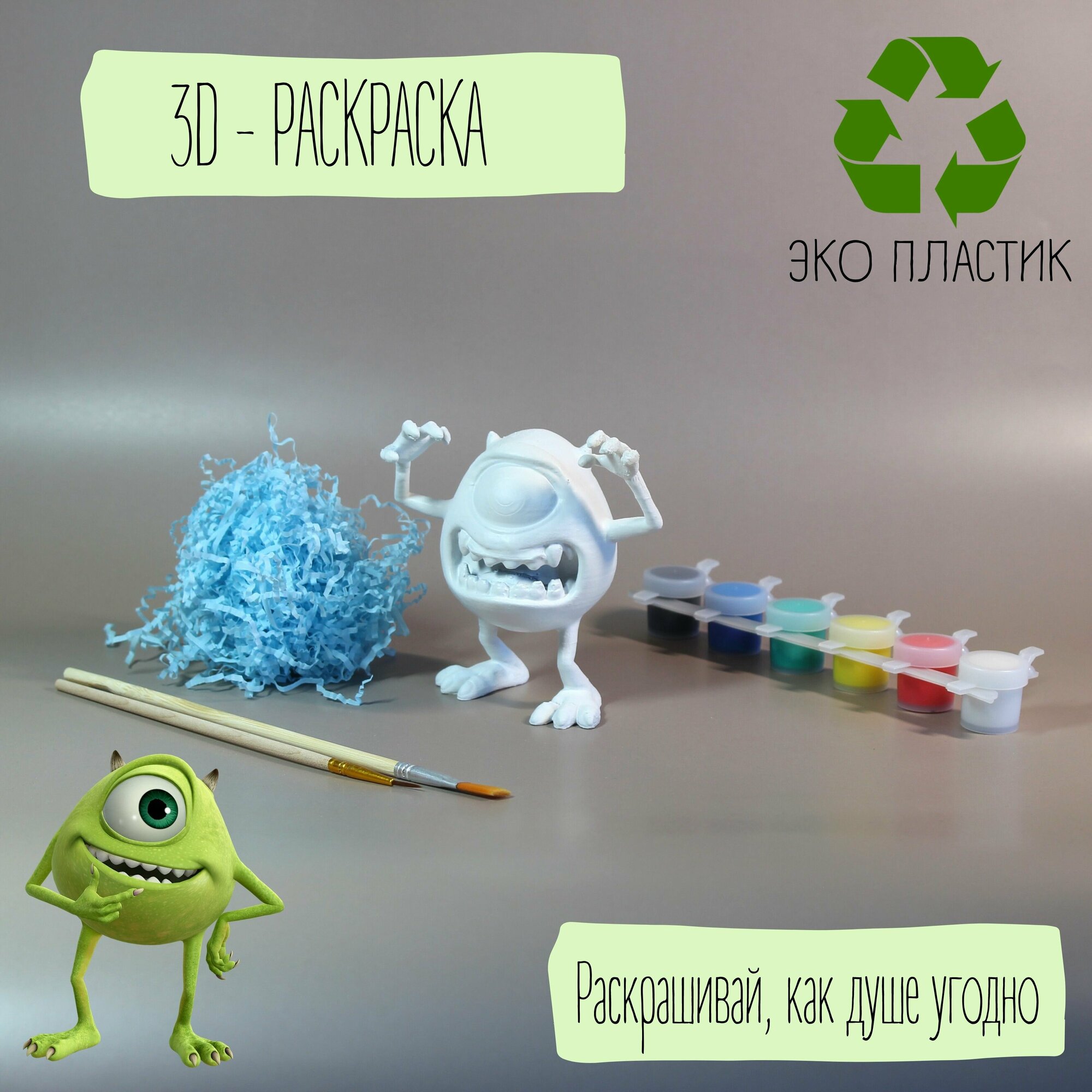 Майк Вазовски(Корпорация монстров) Набор для раскрашивания , Объемная раскраска