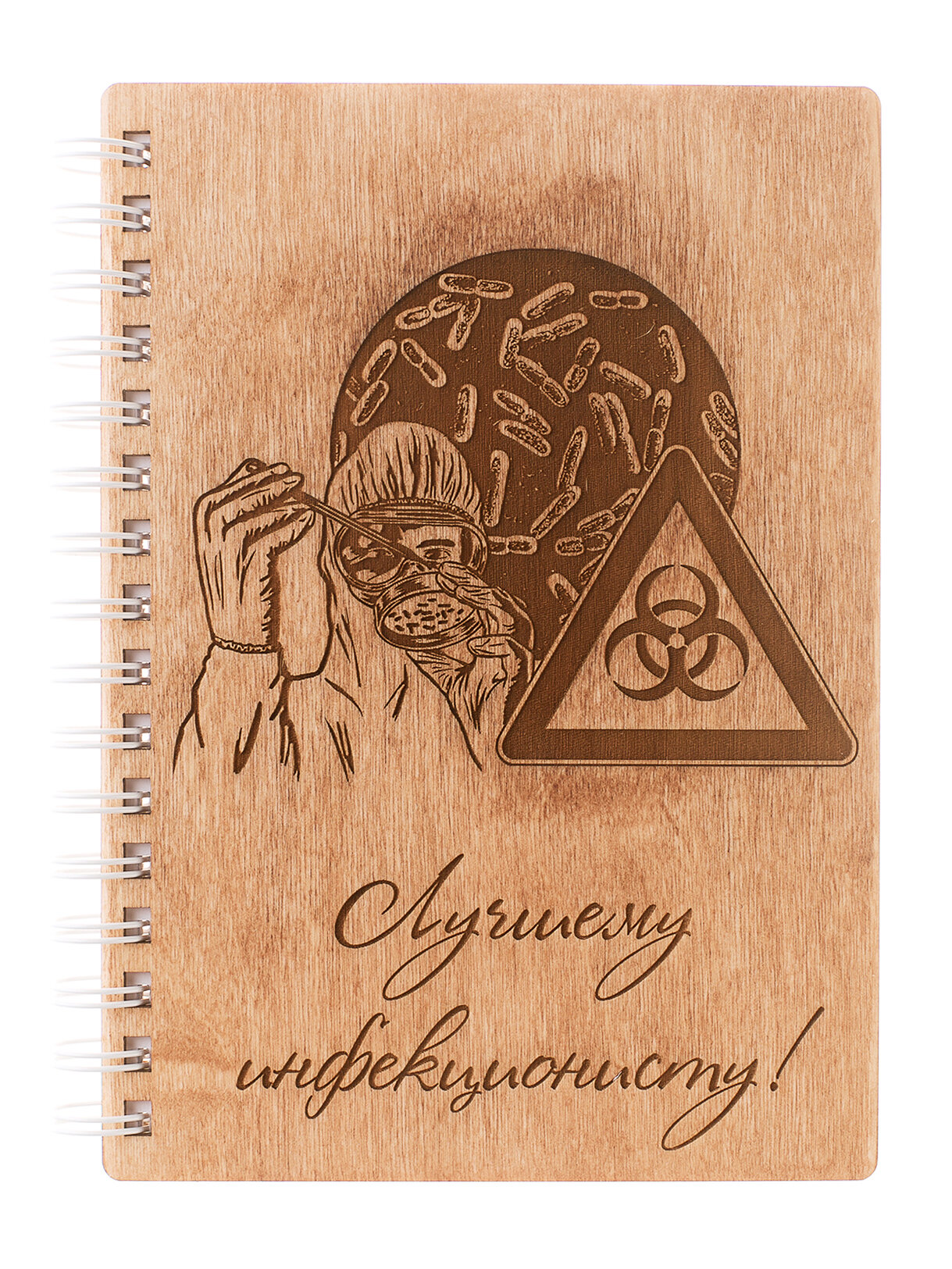 Блокнот деревянный «Лучшему инфекционисту» — идея подарка врачу