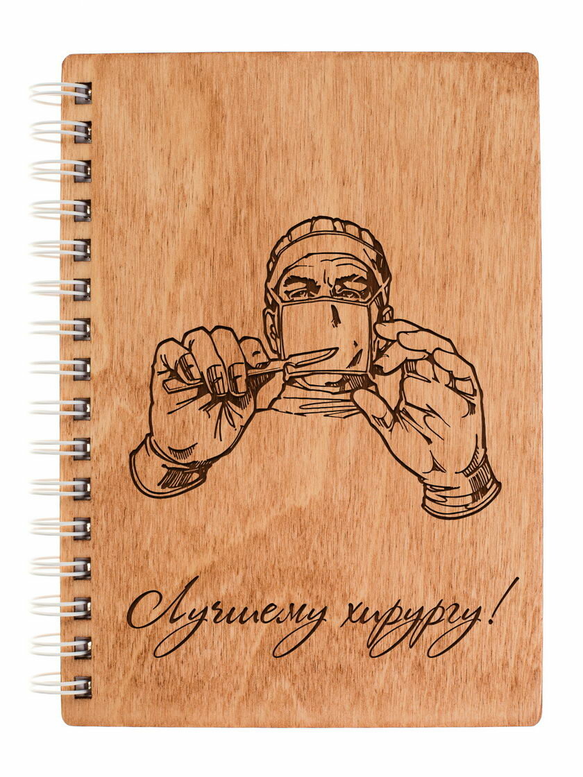 Блокнот деревянный «Лучшему хирургу» — идея подарка для врача
