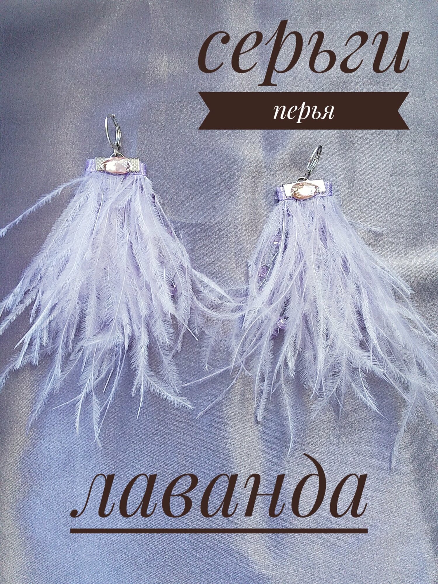 Серьги с подвесками, перо, жемчуг имитация