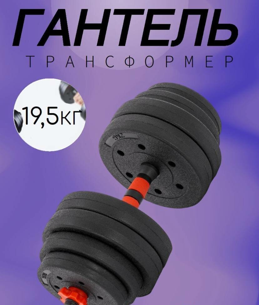 Гантель разборная GANTEL-MAN 19 кг