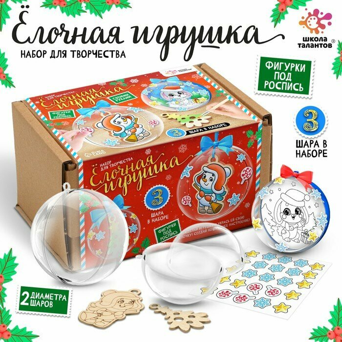 Ёлочные шары-игрушки, 3 шт, фигурки под роспись, новогодний набор для творчества