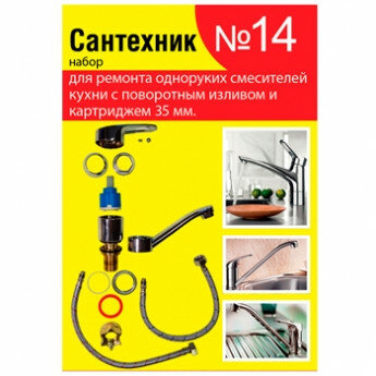 Набор прокладок "сантехник" №14 (для смесителя 35 мм)
