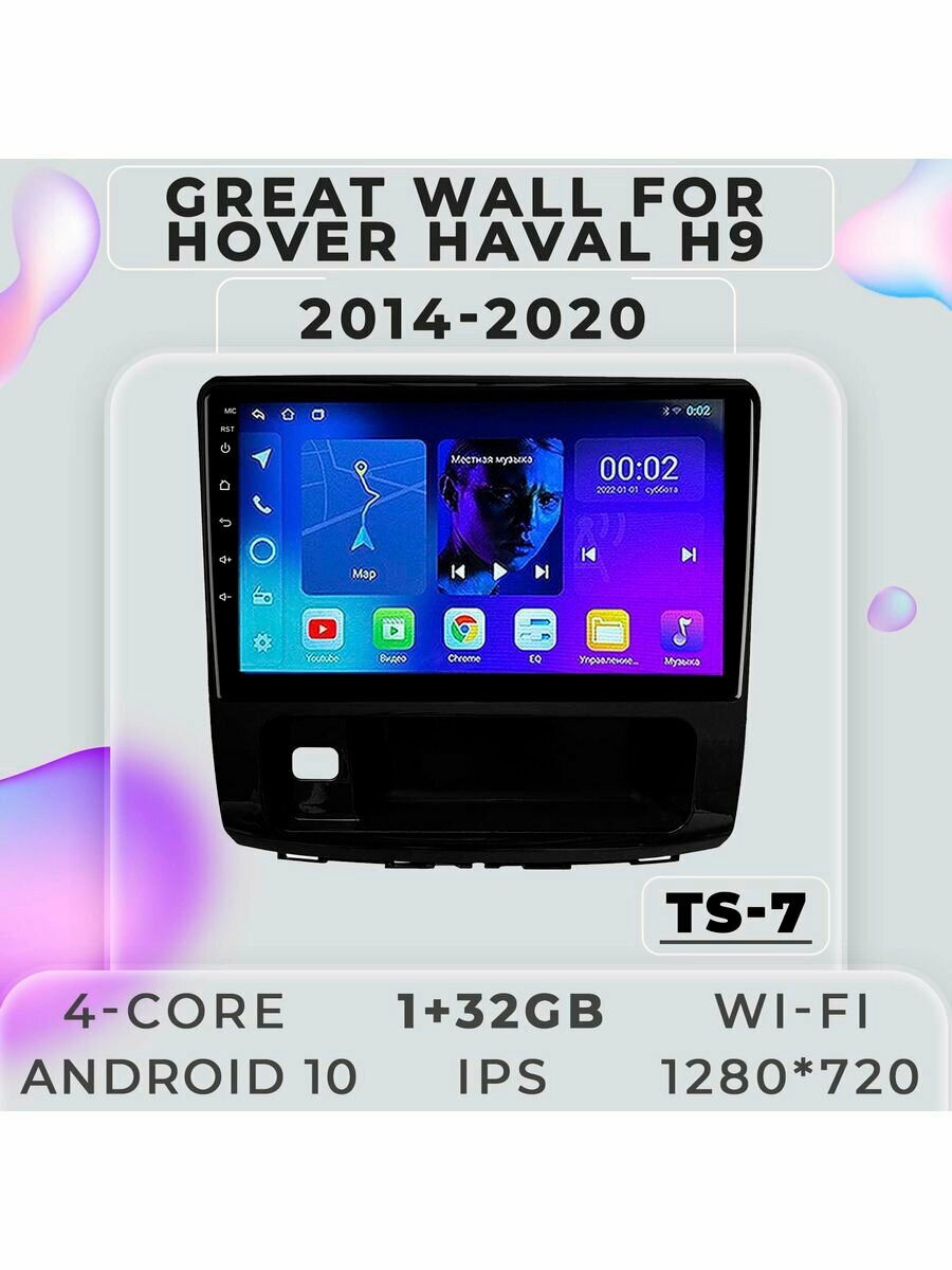 Магнитола TS7 GREAT WALL For Hover Haval H9 2014-2020 1/32Gb, Bluetooth, FM/AM, GPS