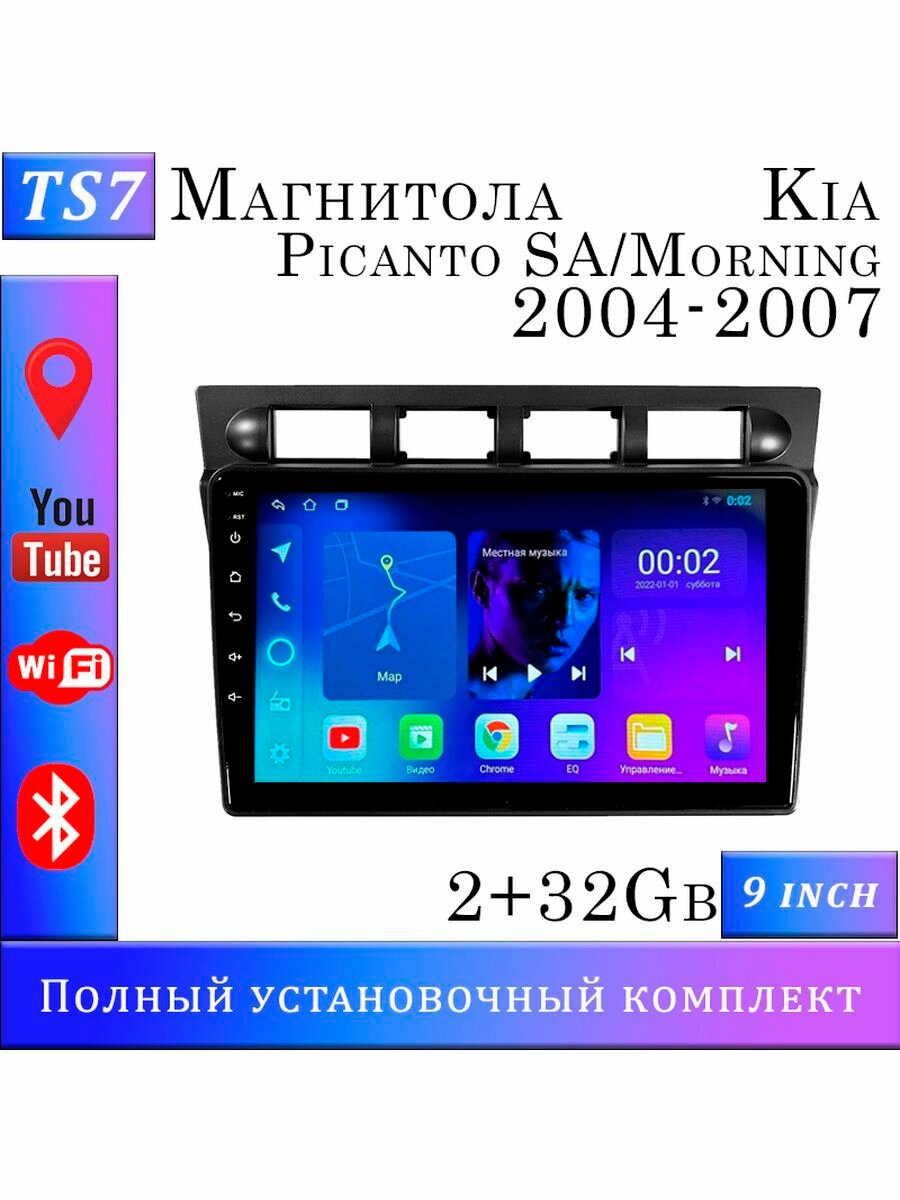 Магнитола TS7 Kia Picanto SA Morning 2004-2007 2/32Gb, Bluetooth, FM/AM, GPS