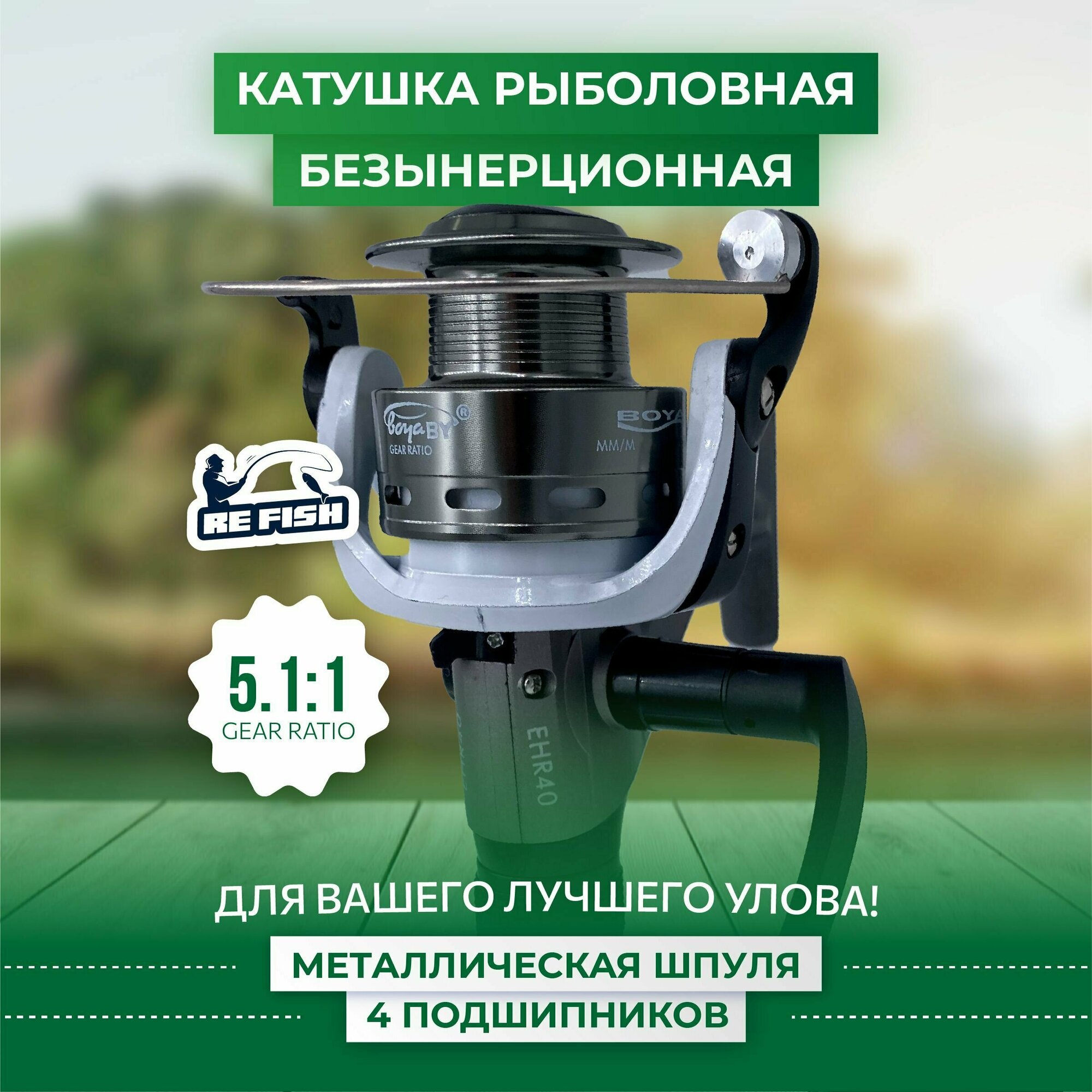 Катушка для рыбалки безынерционная фидерная спиннинг