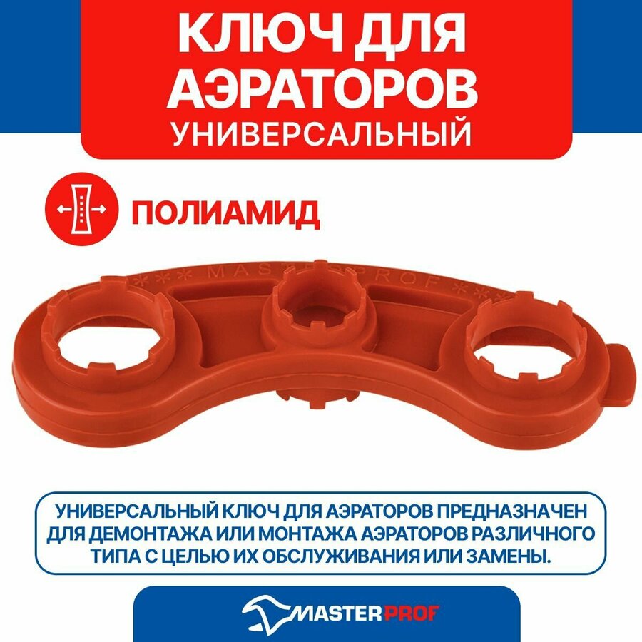 Ключ для отворачивания аэратора смесителя цена — купить по низкой цене ...
