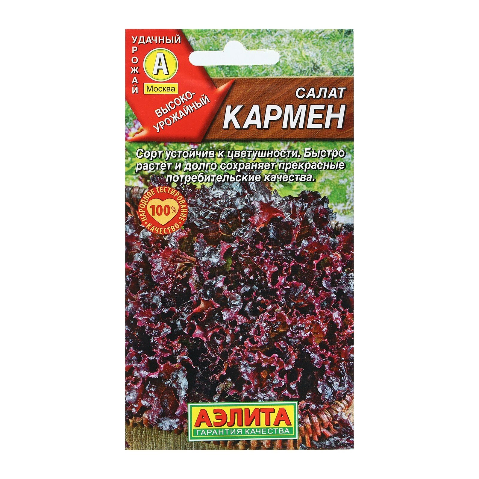 Листовой салат «Кармен», семена, 0.5 г, «аэлита»