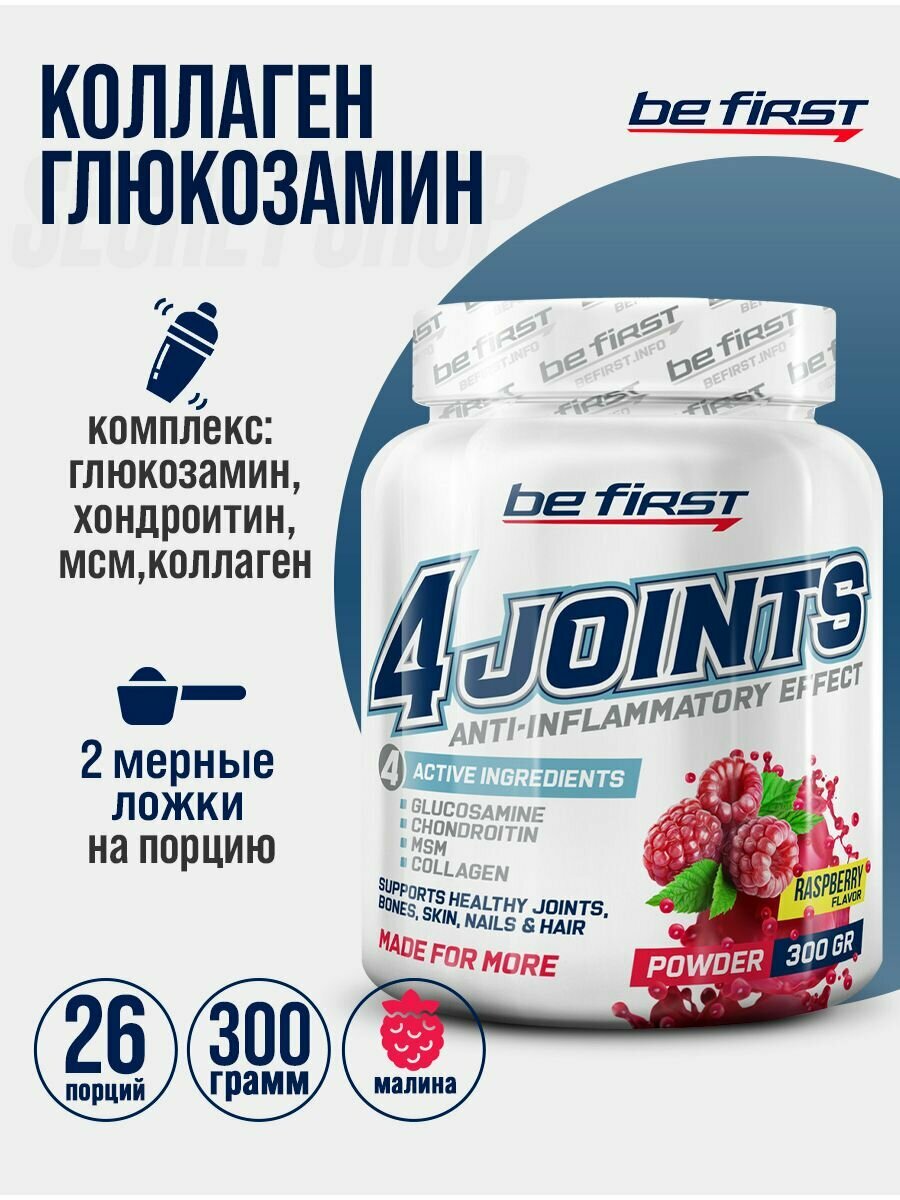 Комплекс для суставов Be First "4joints", порошок, малина, 300 гр