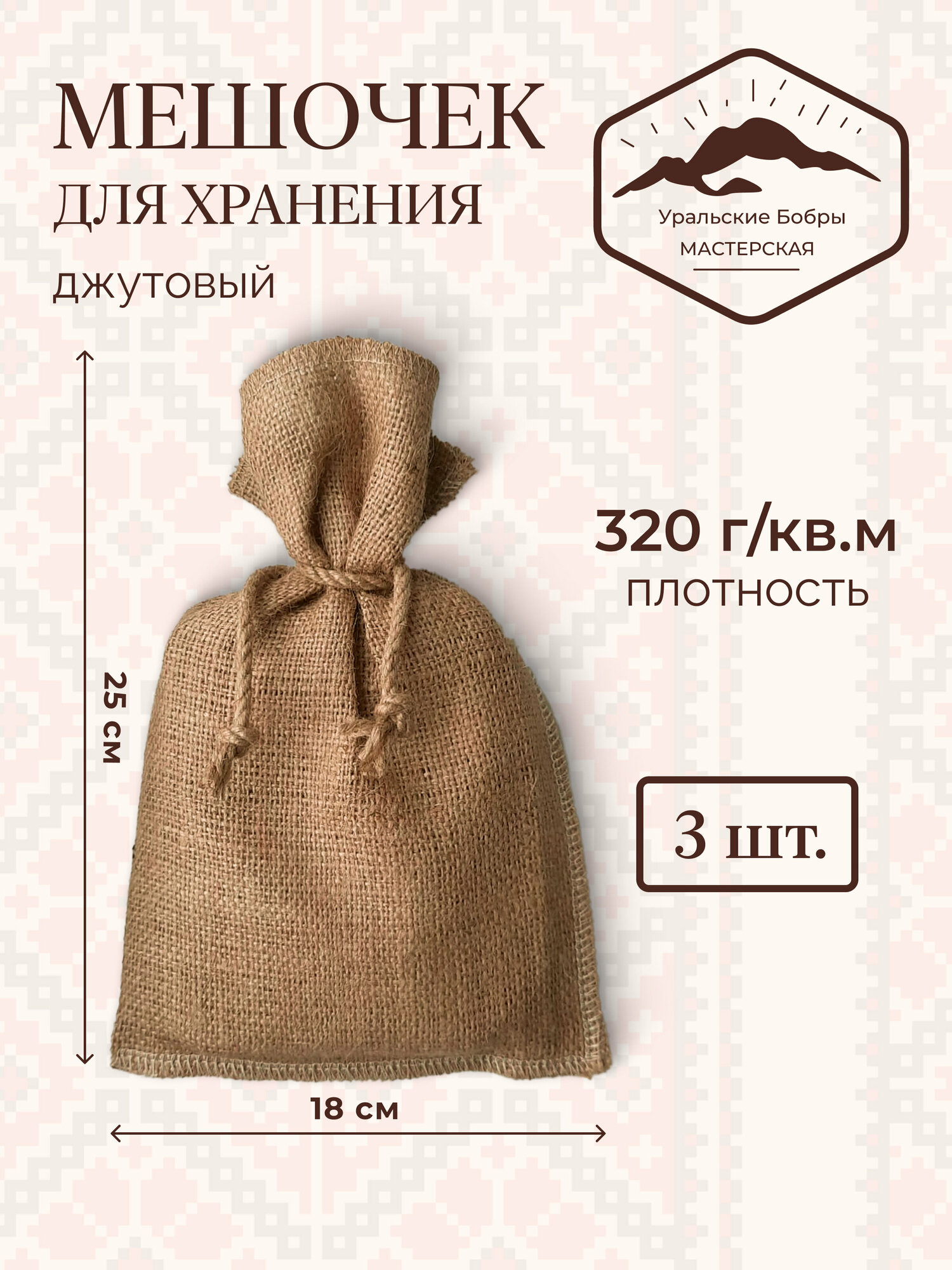 Мешочки для хранения 3 шт