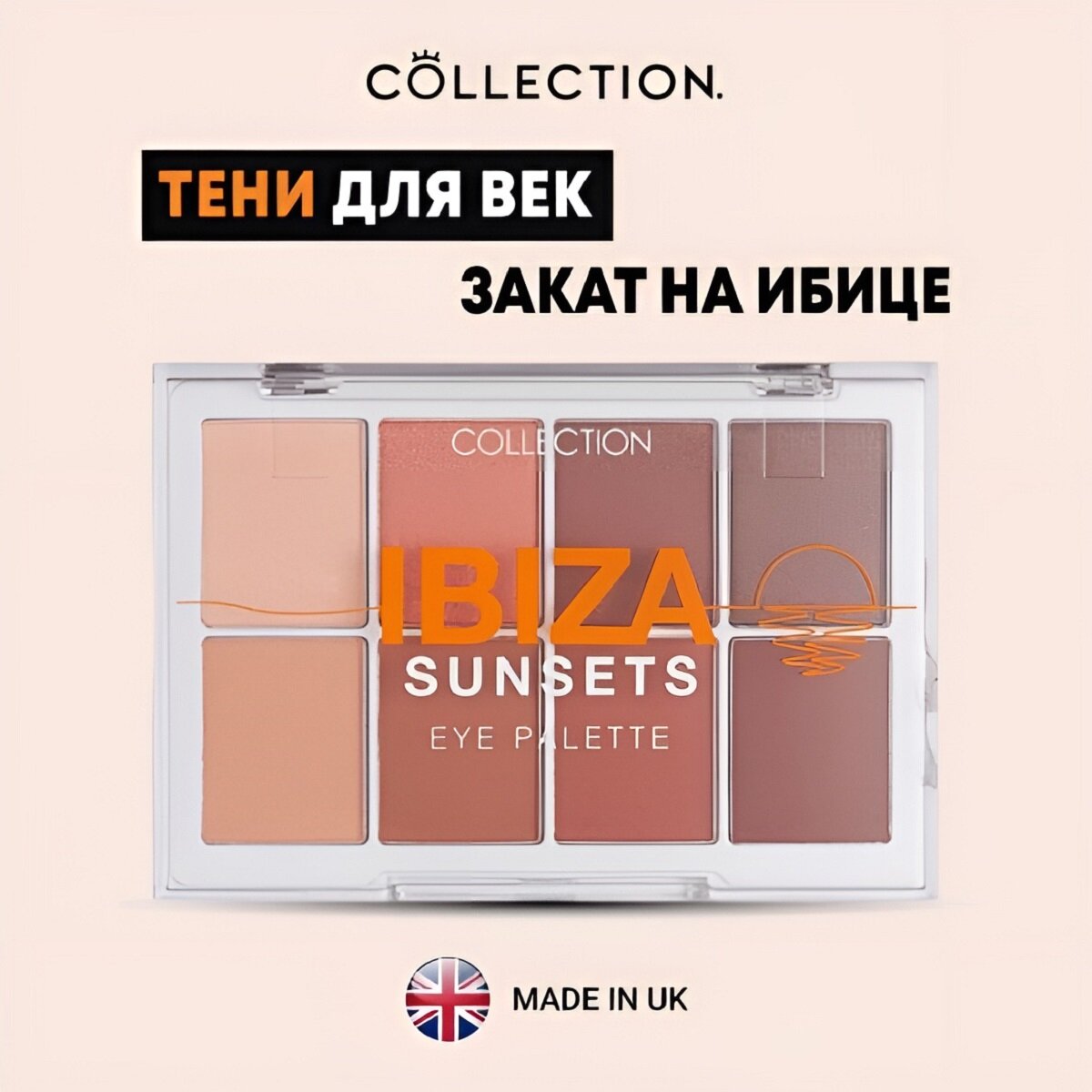 Палетка из 8 оттенков теней, оттенок «Закат на Ибице», Collection, Eye Palette Ibiza Sunset V6759, 8,8 г.