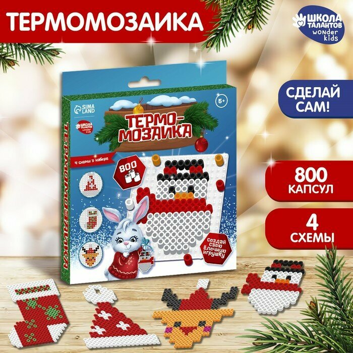 Новогодняя термомозаика «Новый год!» с пинцетом, 7046095