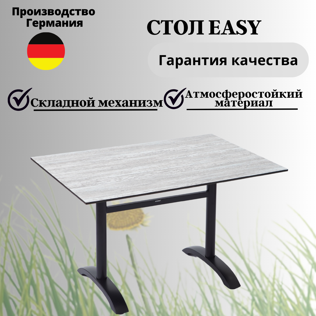 Стол складной Konway Solid Top Easy 120х80, montpellier/black, для дома, дачи, бани, балкона, веранды, террасы