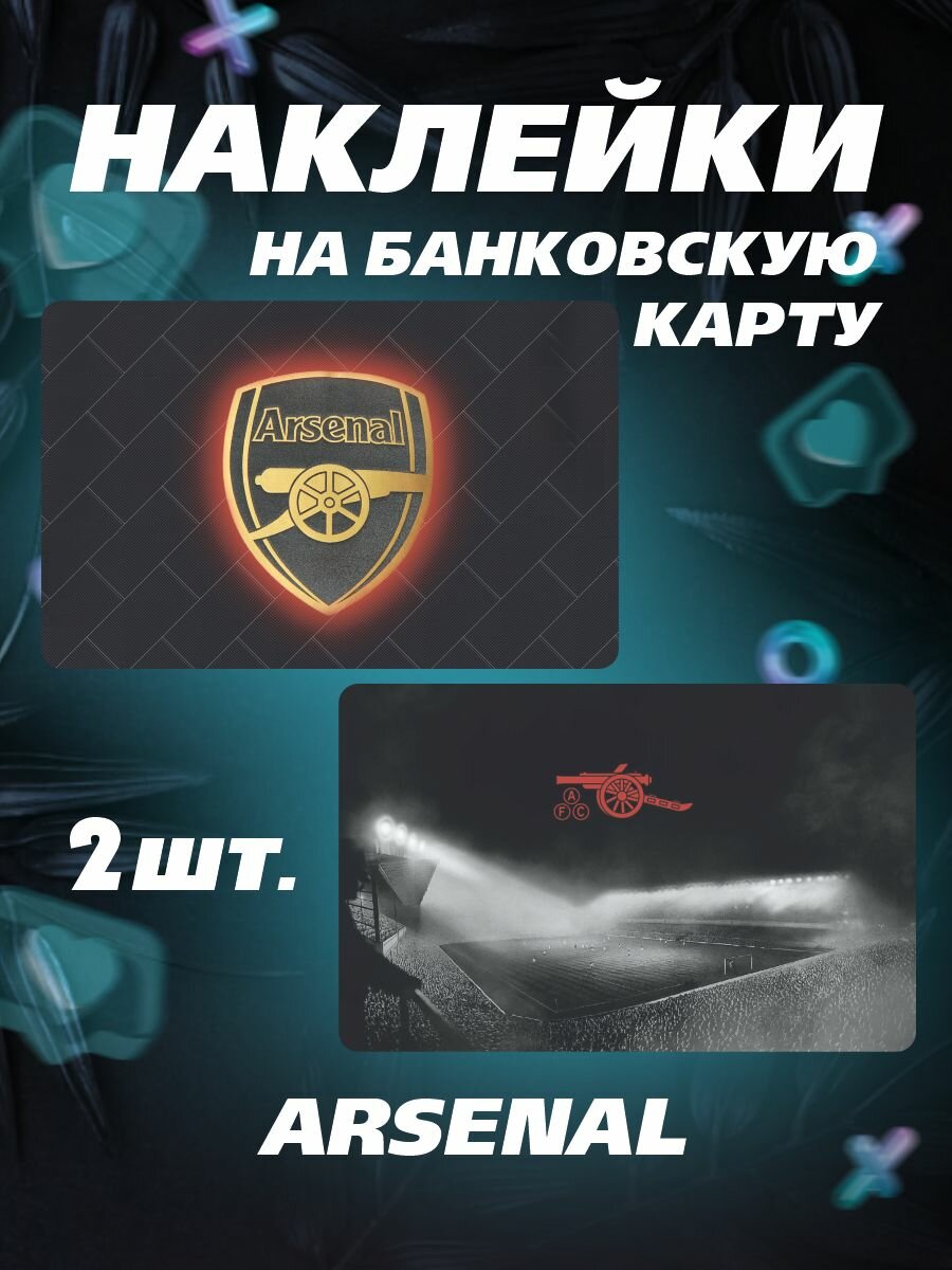 Наклейка на карту Arsenal ФК