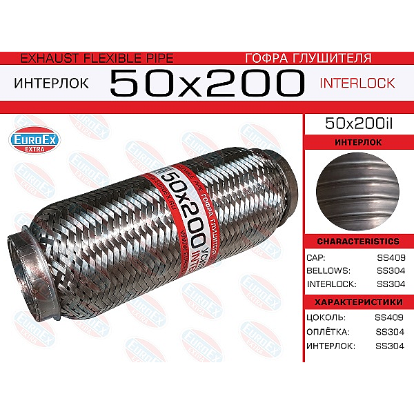 EUROEX 50X200IL гофра глушителя50x200\ усиленная (interlock)