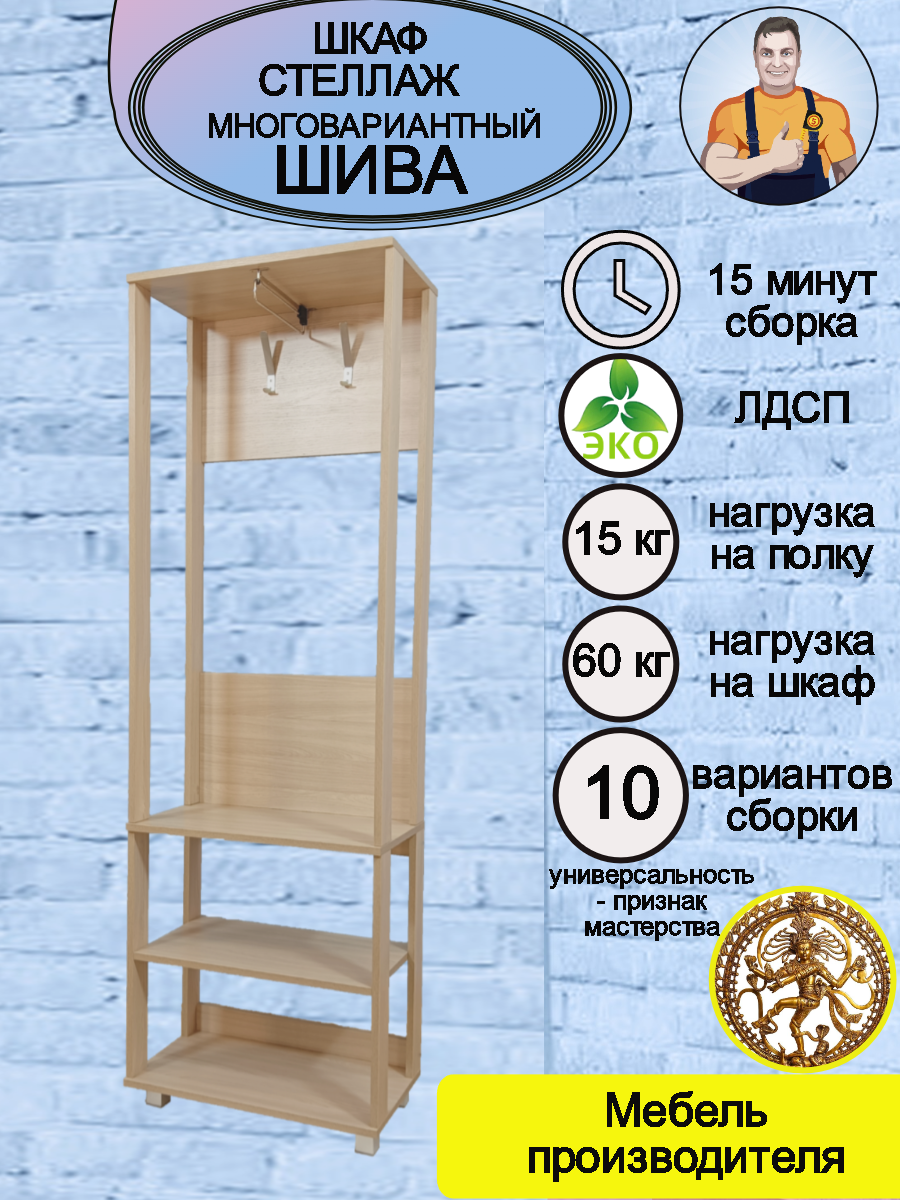 Шкаф стеллаж деревянный для обуви с полками шива напольный, 57.6*178*33 (ШхВхГ), mebel-SamSam