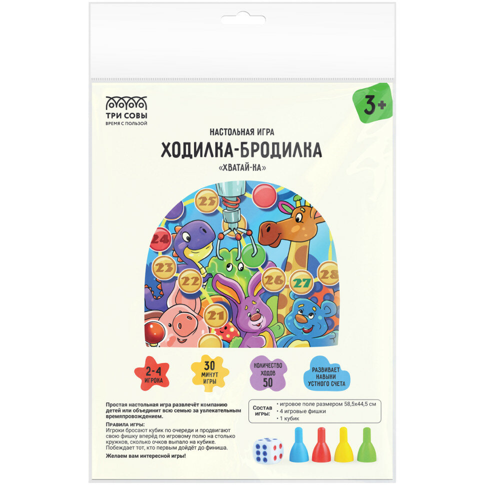 Настольная игра ТРИ совы "Ходилка-бродилка. Хватай-ка", пакет с европодвесом, 362411