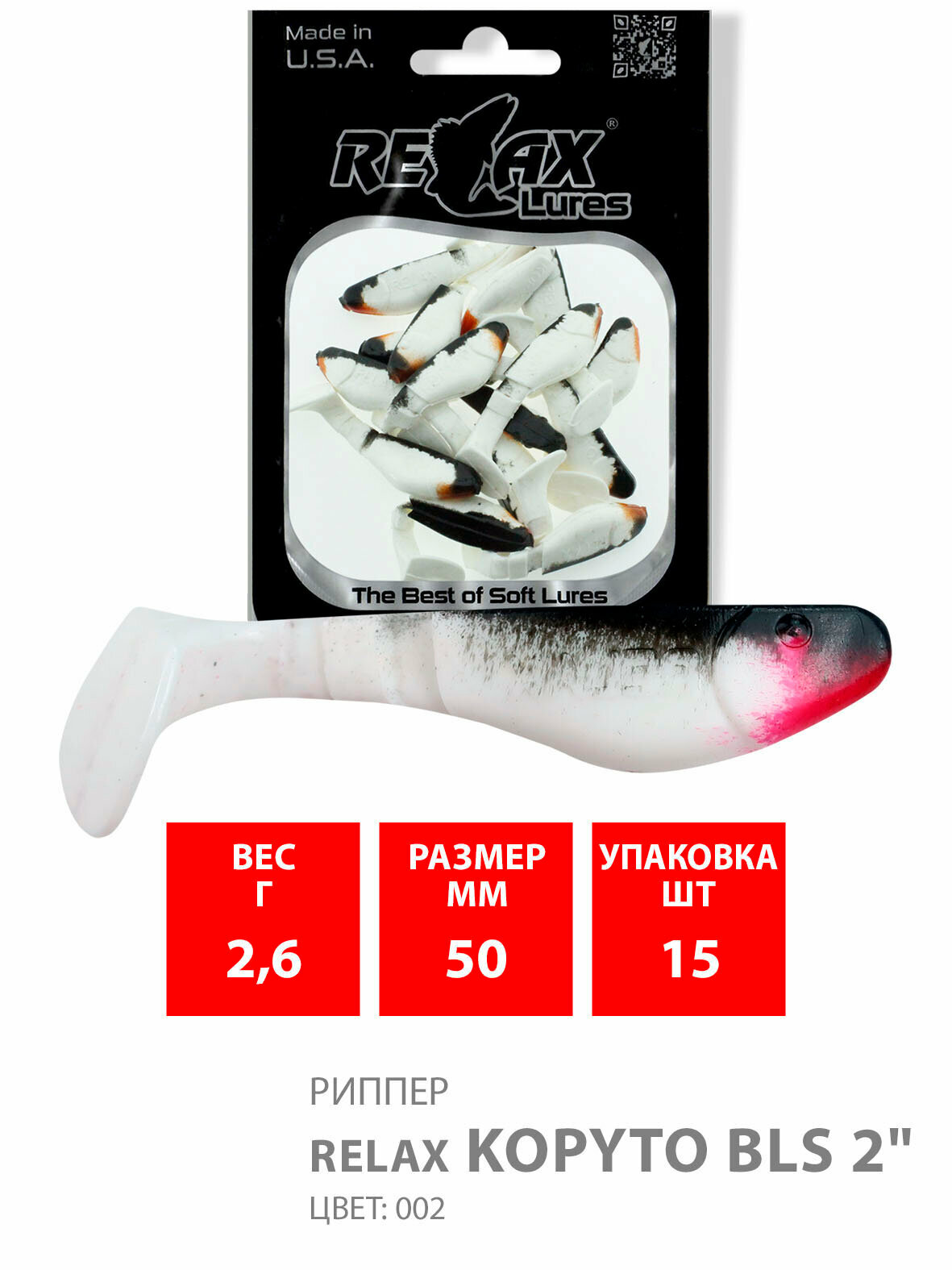 Силиконовая приманка для рыбалки Relax Kopyto 2" 5cm 2.6g цвет S002 15шт