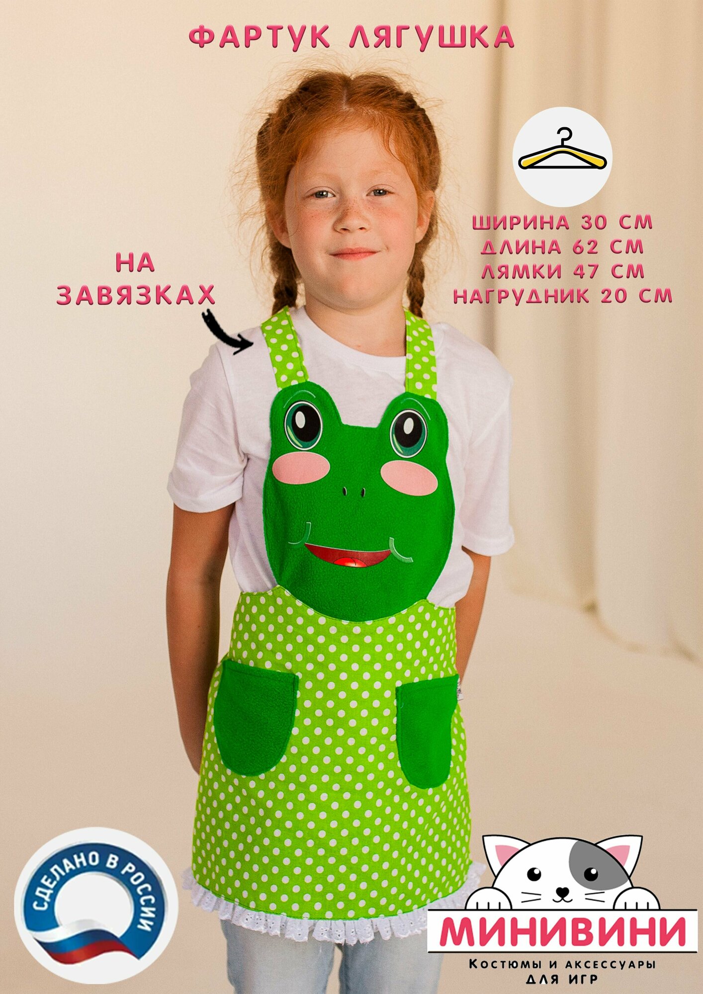 Сказочный персонаж Лягушка (фартук), праздничный карнавальный костюм минивини