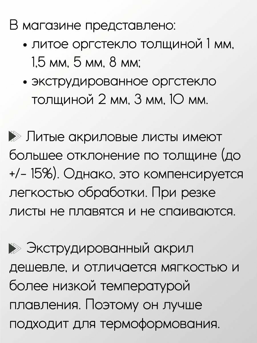 Оргстекло — фото 1
