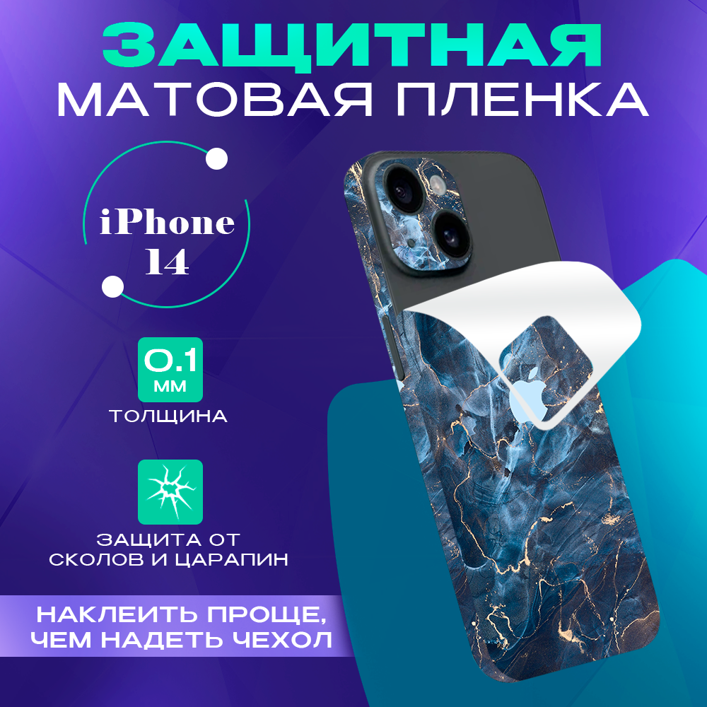Пленка на iPhone 14
