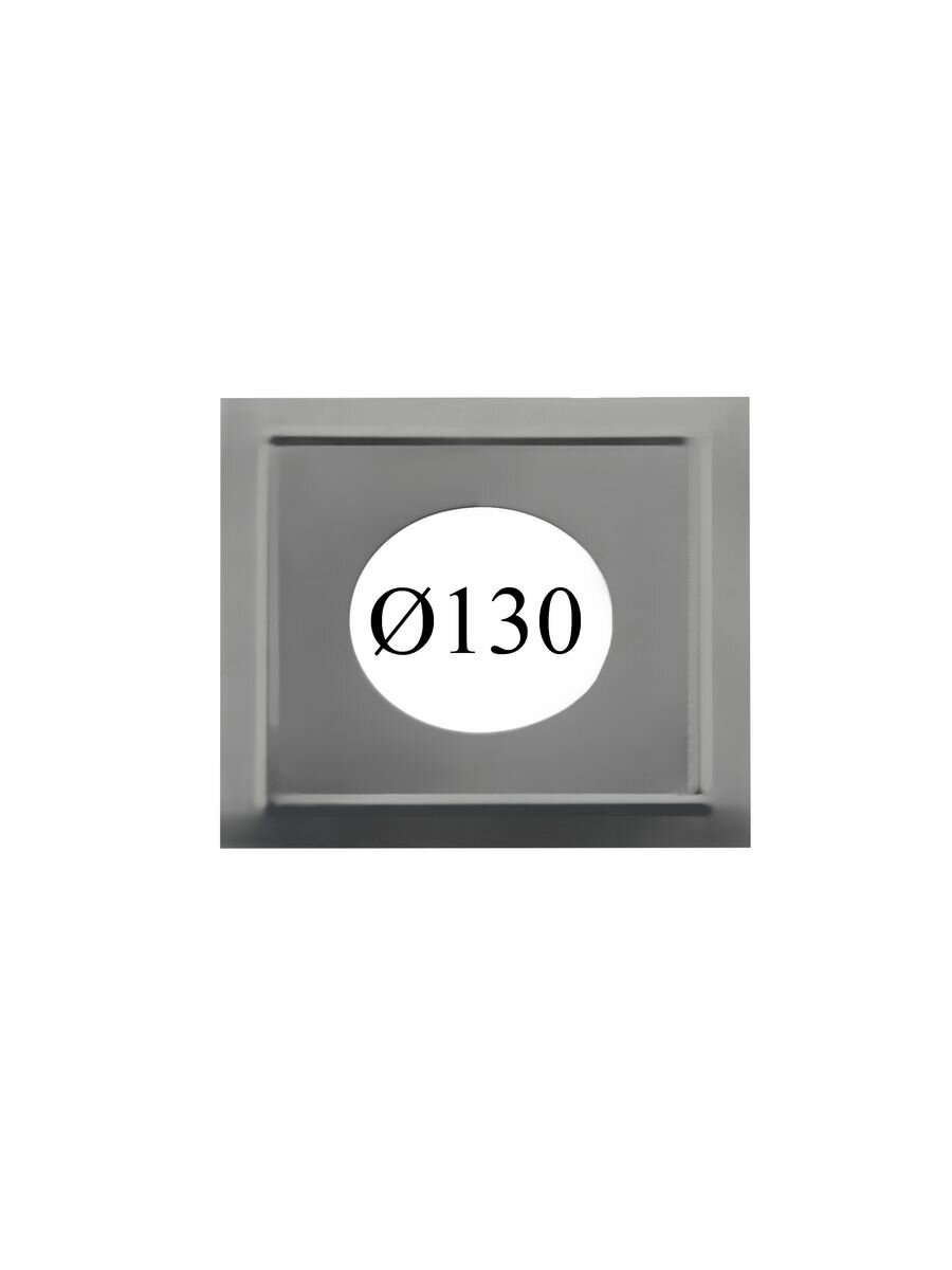 Фланец нержавейка 250х250мм d130мм