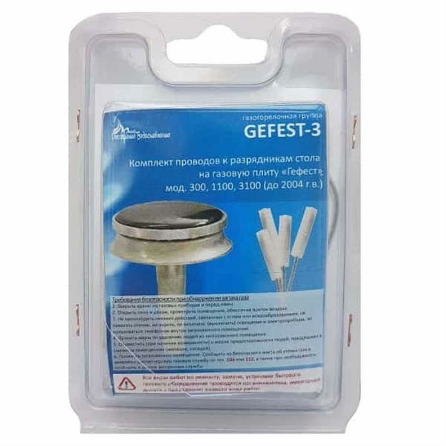 Комплект проводов 01041776 к электродам (свечам розжига) на газовую плиту Gefest -3 модели 1100